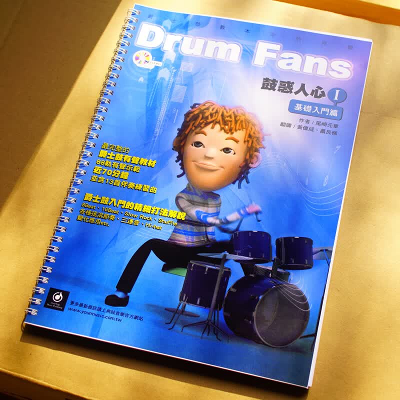 鼓惑人心 I 1 一架子鼓 爵士鼓节奏自学视频教程教材送音频