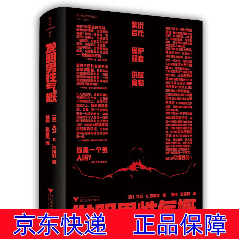 发明男性气概 男性励志类书籍 发明男性气概