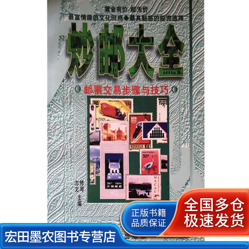 炒邮大全【好书】