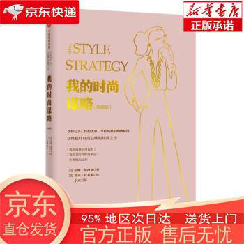 【全新速发】我的时尚谋略 尼娜·加西亚 中信出版集团