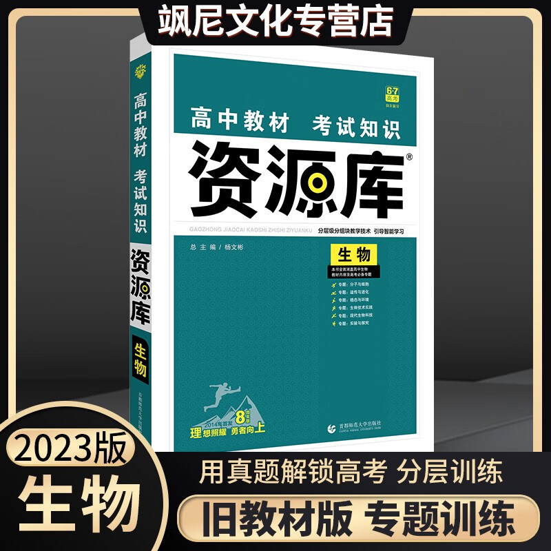 【全国版】高中教材资源库 生物_新教材_新高考版