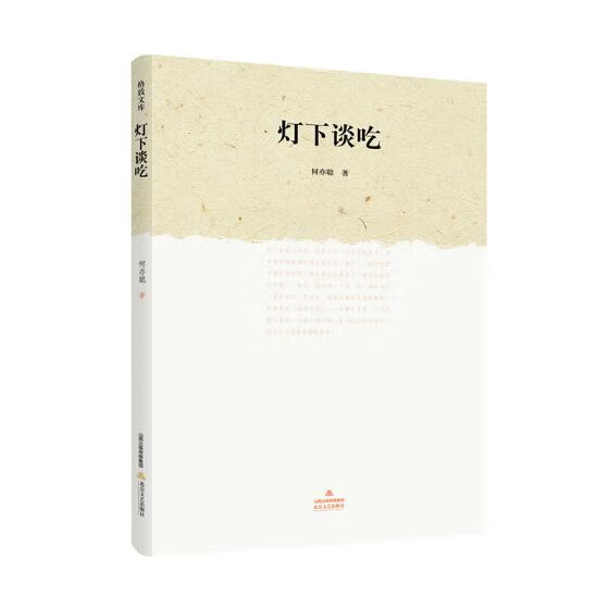 灯下谈吃 烹饪 美食 书籍 分类饮食文化