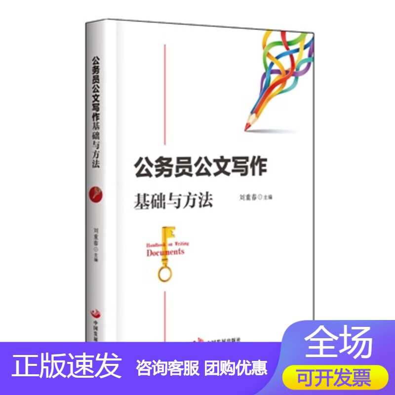 n公务员公文写作基础与方法