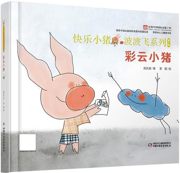 滑板车小猪 高洪波,李蓉