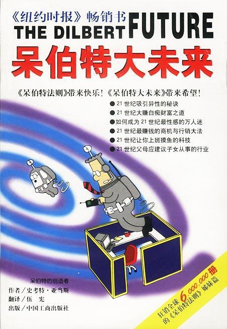 呆伯特大未来【，放心购买】