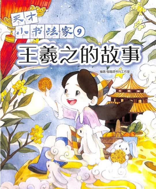 2023年07-12月 天才小书法家 赠礼品满额每期包邮！
