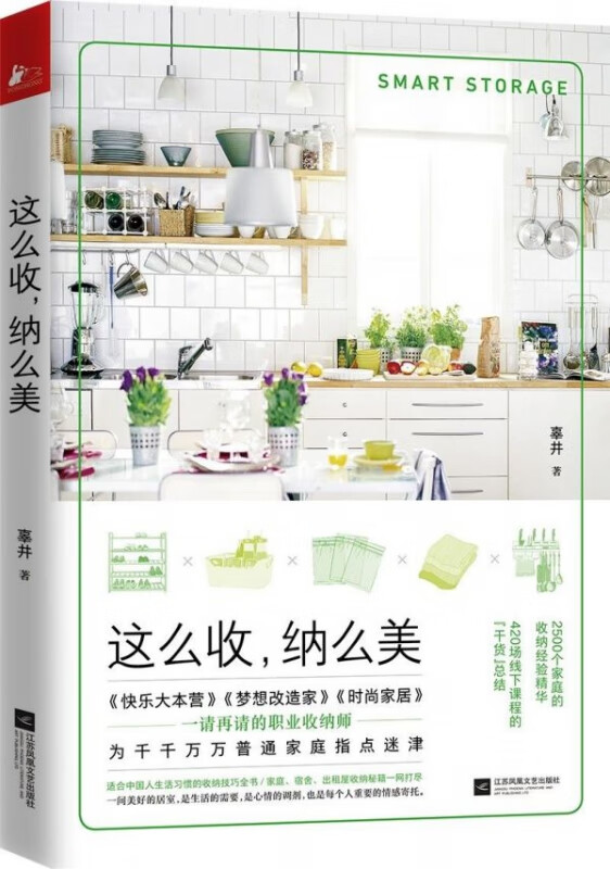 这么收纳么美