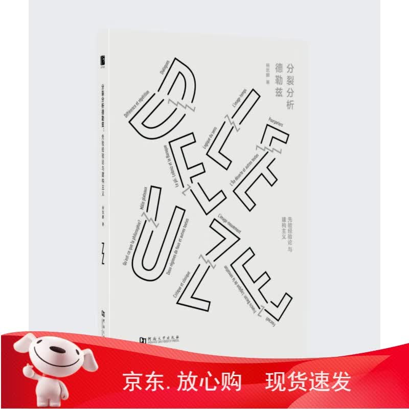 分裂分析德勒兹