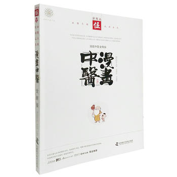 漫画中医全新版 方剂篇 罗大伦,宝金剑,于春华 9787504676269 中国科学技术出版社