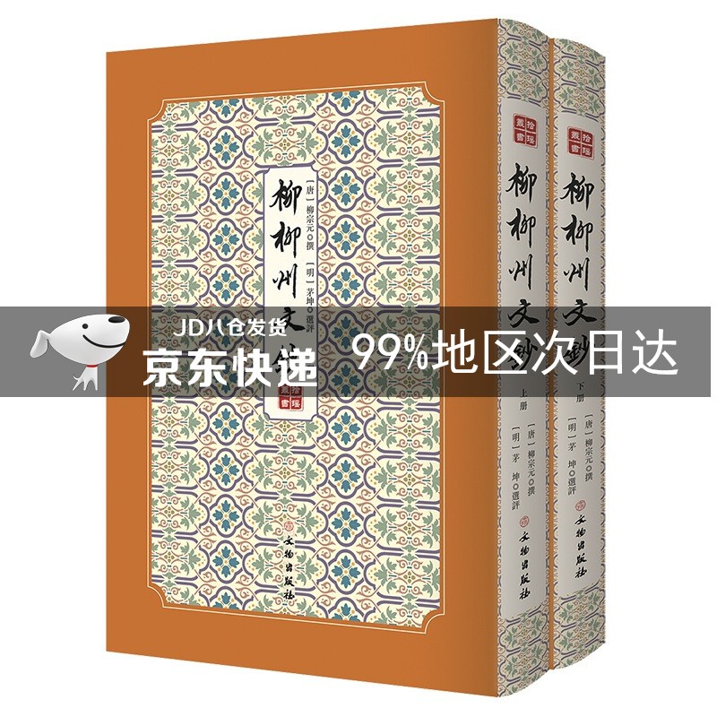 柳柳州文钞---拾瑶丛书