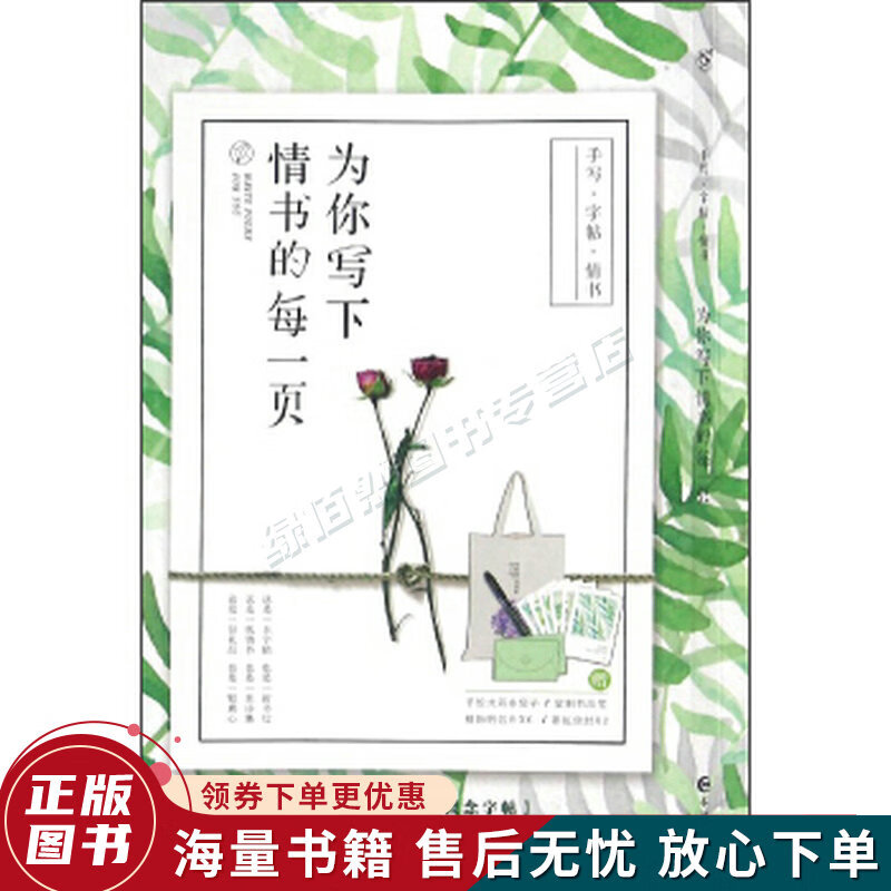 为你写下情书的每一页