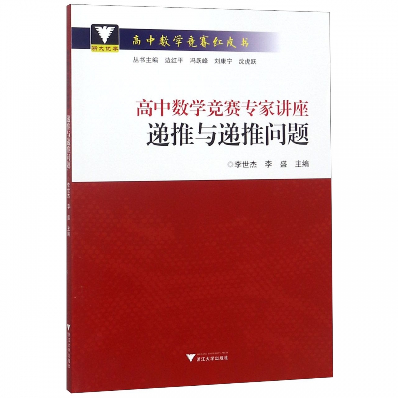 高中数学竞赛专家讲座(递推与递推问题)/高中数学竞赛红皮书