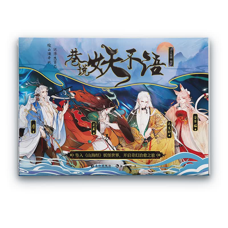 巷说妖不语