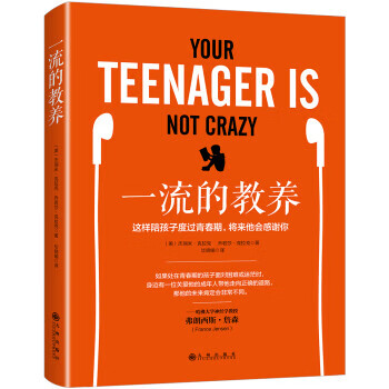 一流的教养【特惠】