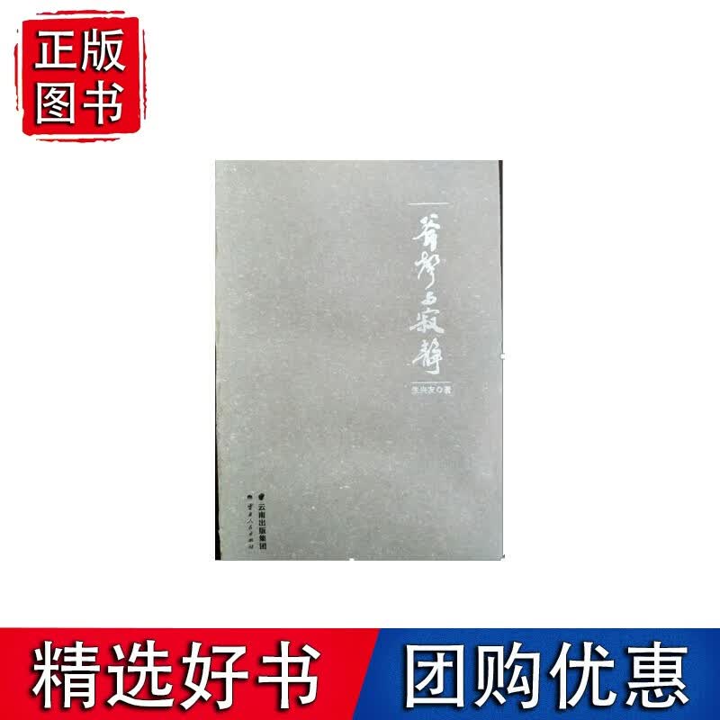 斧声与寂静