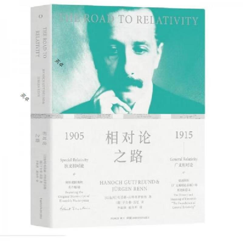 相对论之路(爱因斯坦诞辰140周年巨献)