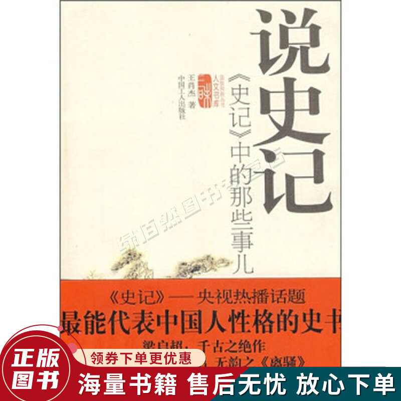 说史记