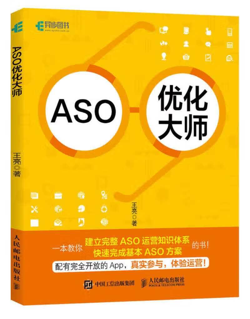 ASO优化大师【好书】
