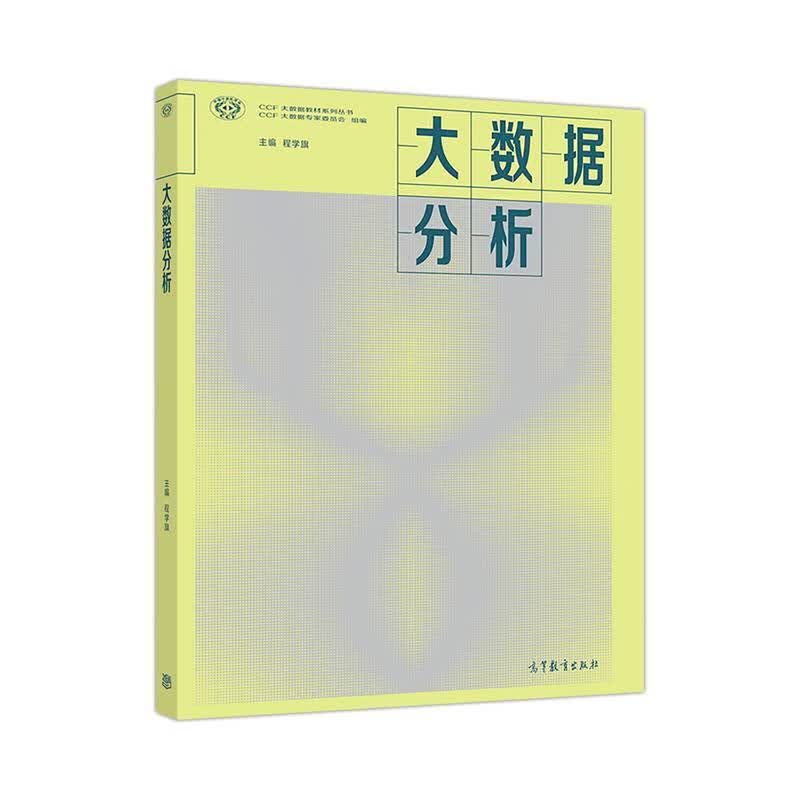大数据分析