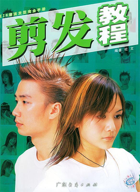 男士发型【好书，下单速发】