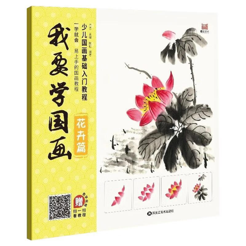 我要学国画花卉篇【书】
