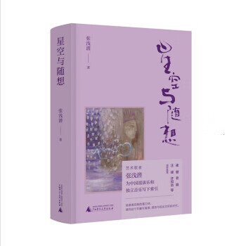 星空与随想