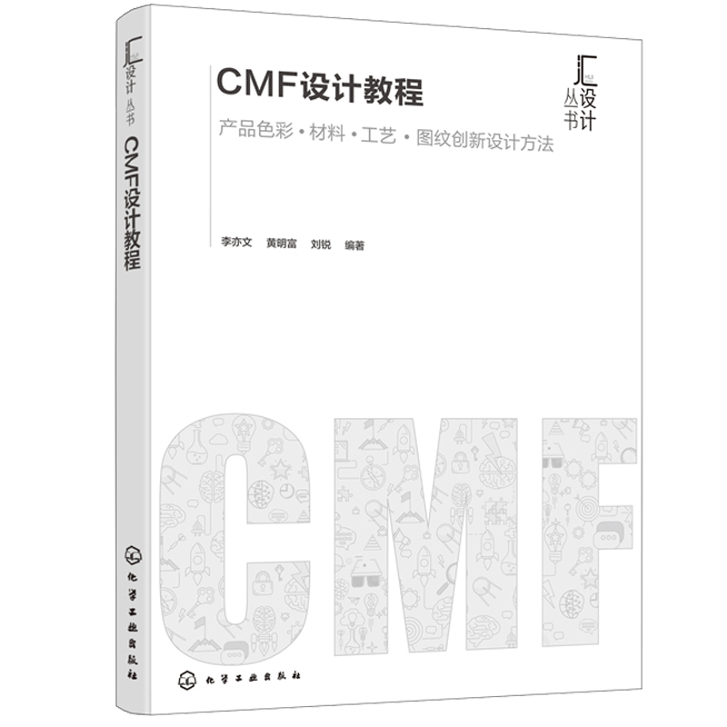 CMF设计教程 CMF设计业设计师参考图书籍