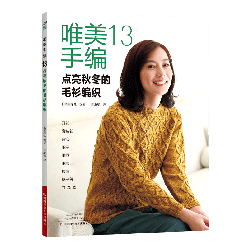 唯美手编(13点亮秋冬的毛衫编织)