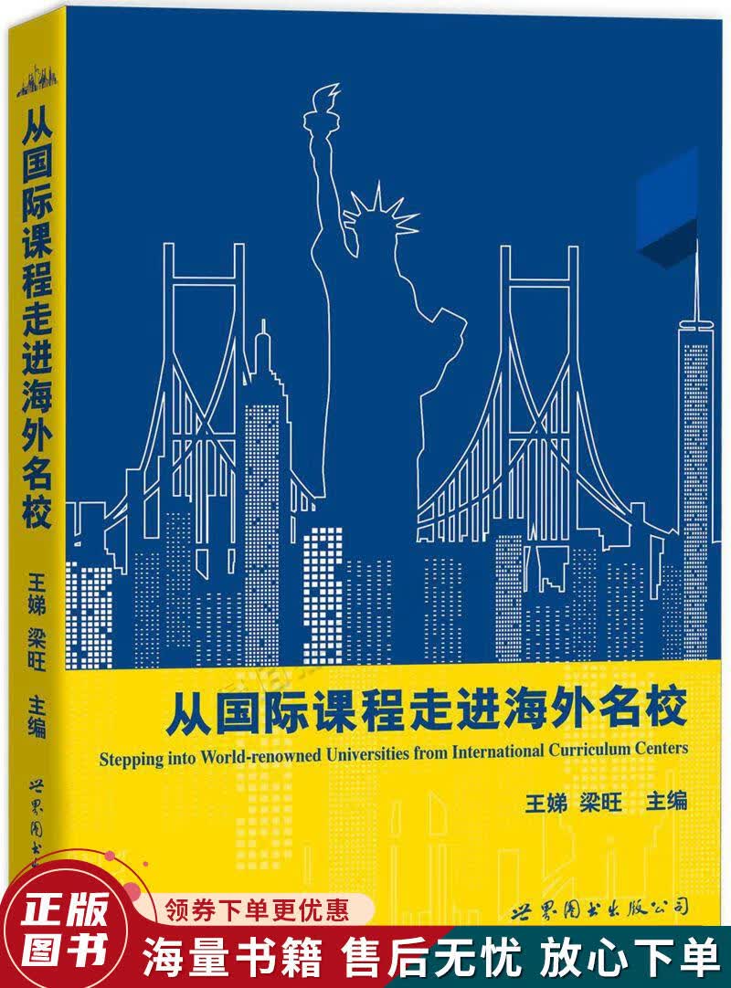 从国际课程走进海外名校
