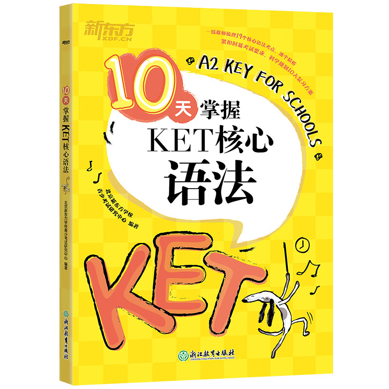 【当当】当当新东方 10天掌握KET核心语法 对应朗思A2