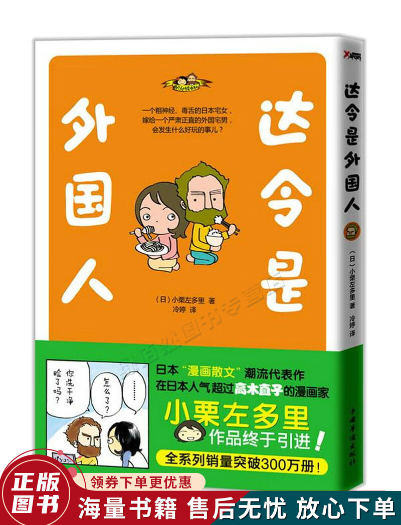 达令是外国人
