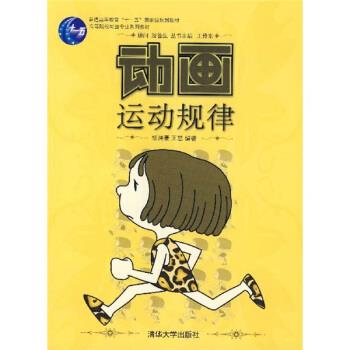 动画运动规律【，放心购买】