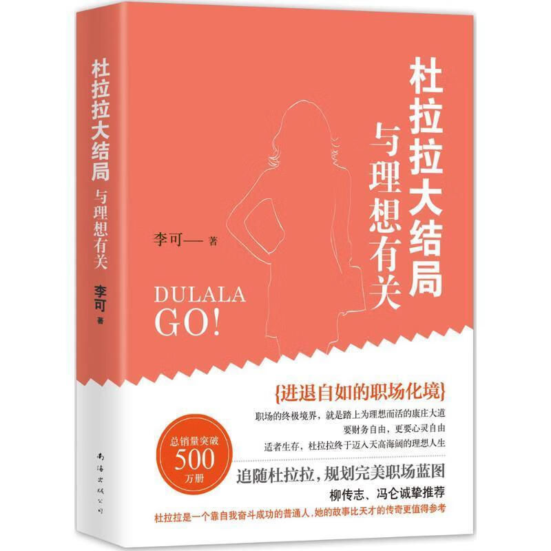 杜拉拉大结局-与理想有关 李可