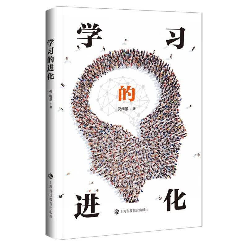 学习的进化