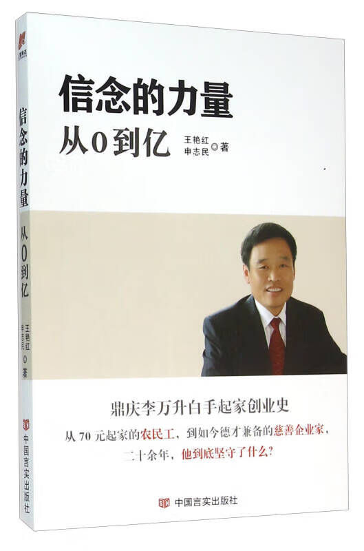 信念的力量 从0到亿【好书】