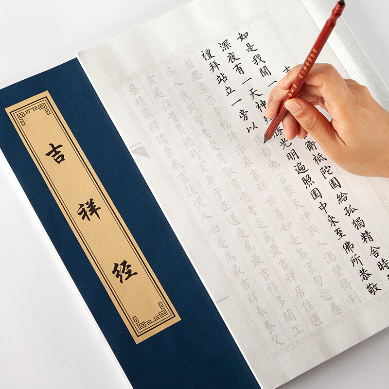 上林赋全篇字帖司马相如小楷毛笔练字临摹描红宣纸初学者入门练字帖全篇文心经手抄本抄经佛经行书千字文道德经金刚经经书书法套装 小楷《吉祥经》20张20遍