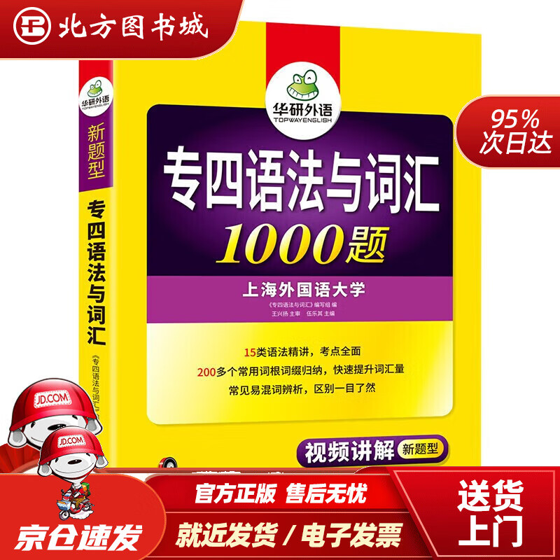 【现货】2022专四语法与词汇1000题 华研外语英语四级TEM4专4可搭专四真题阅读听力完型作文写作北方图书城