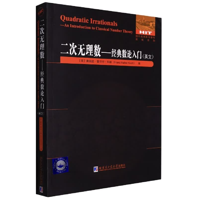 二次无理数--经典数论入门(英文) 图书