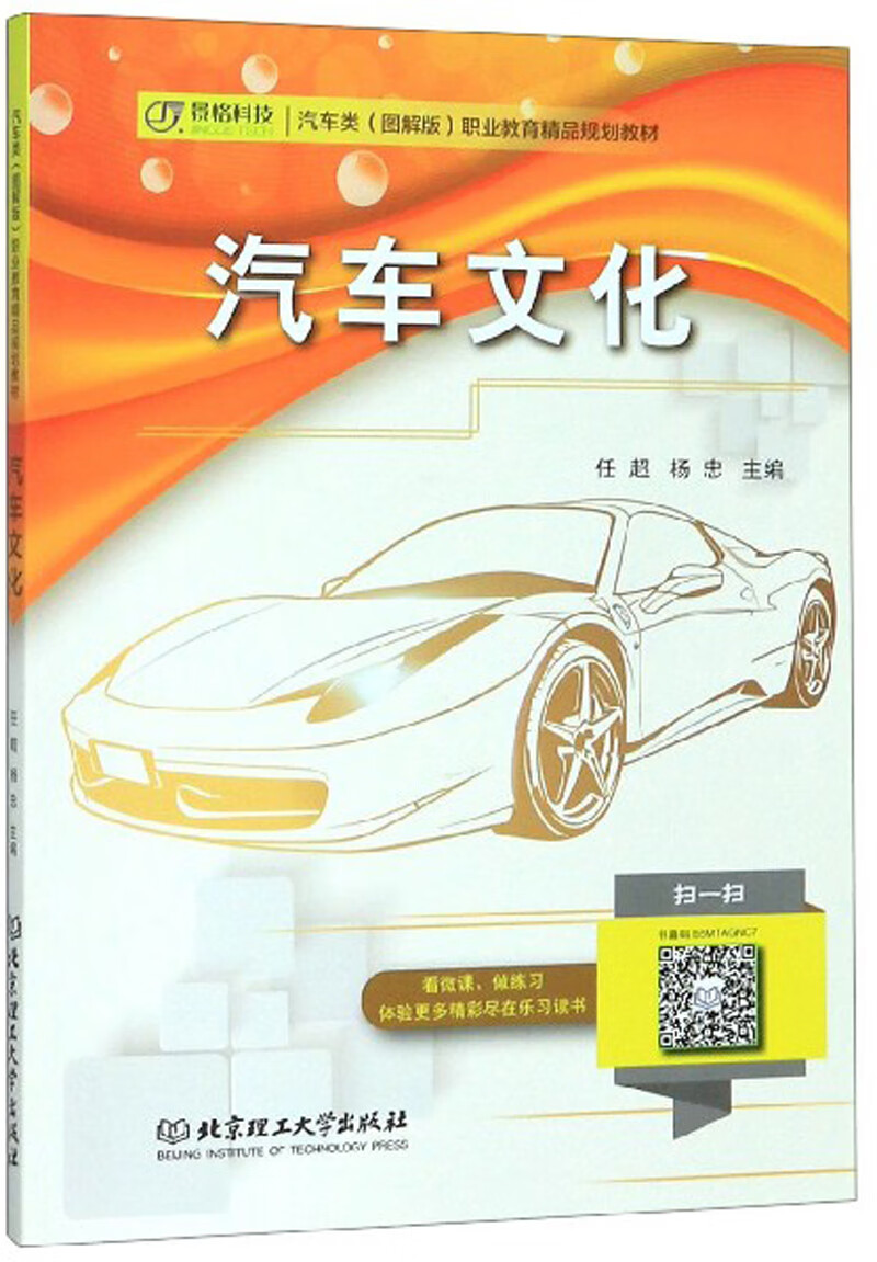 汽车文化  北京理工大学 9787568226349