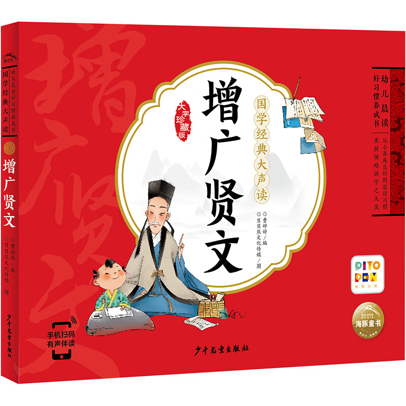 增广贤文 图书