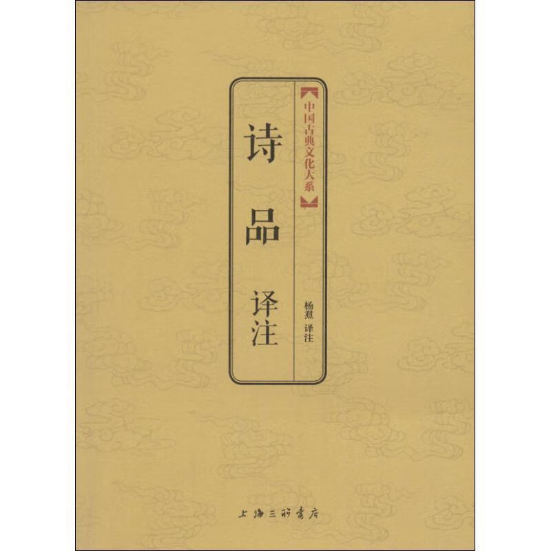 诗品译注【书】