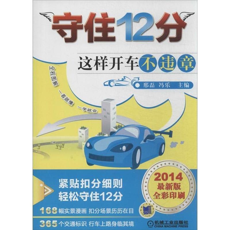 守住12分:这样开车不违章