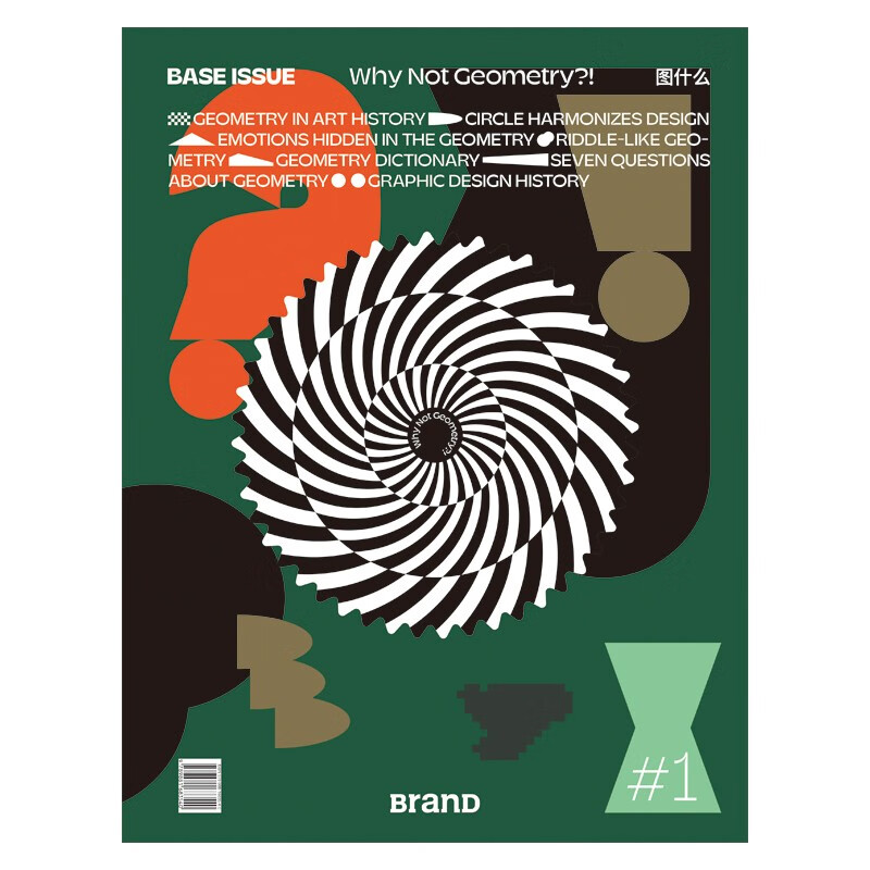 【包邮】【Sendpoints】BranD特刊 BASE ISSUE #1 图什么 中文简体原版几何图形艺术插画期刊杂志 随刊赠平面设计发展历程大海报 善本图书
