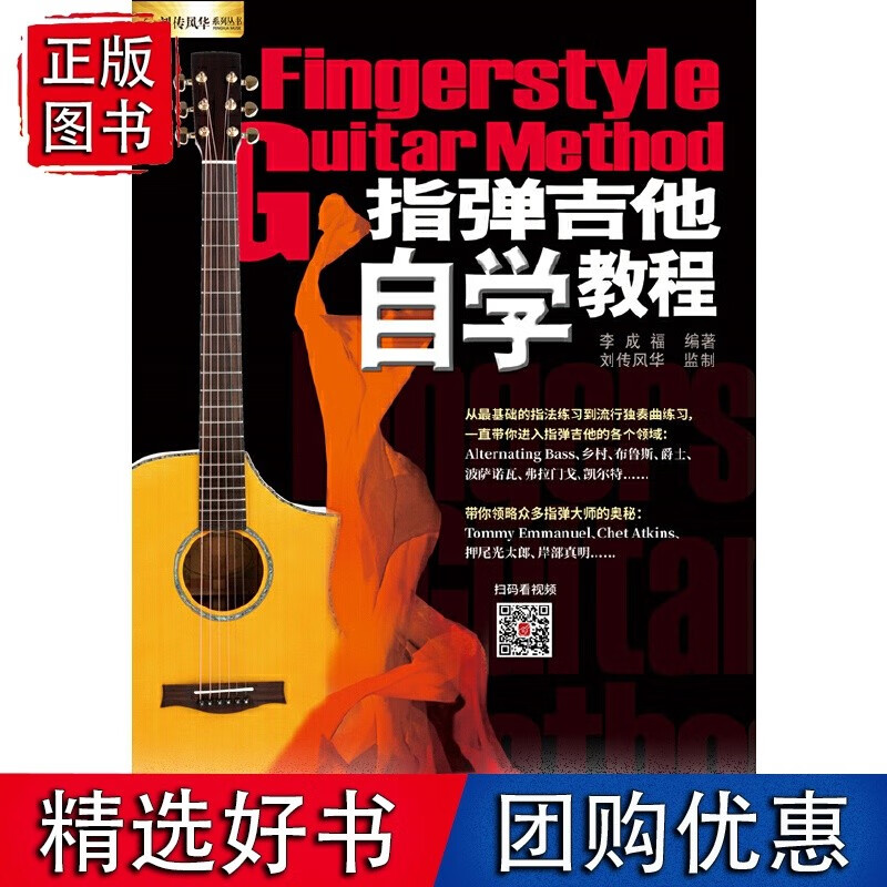 指弹吉他自学教程