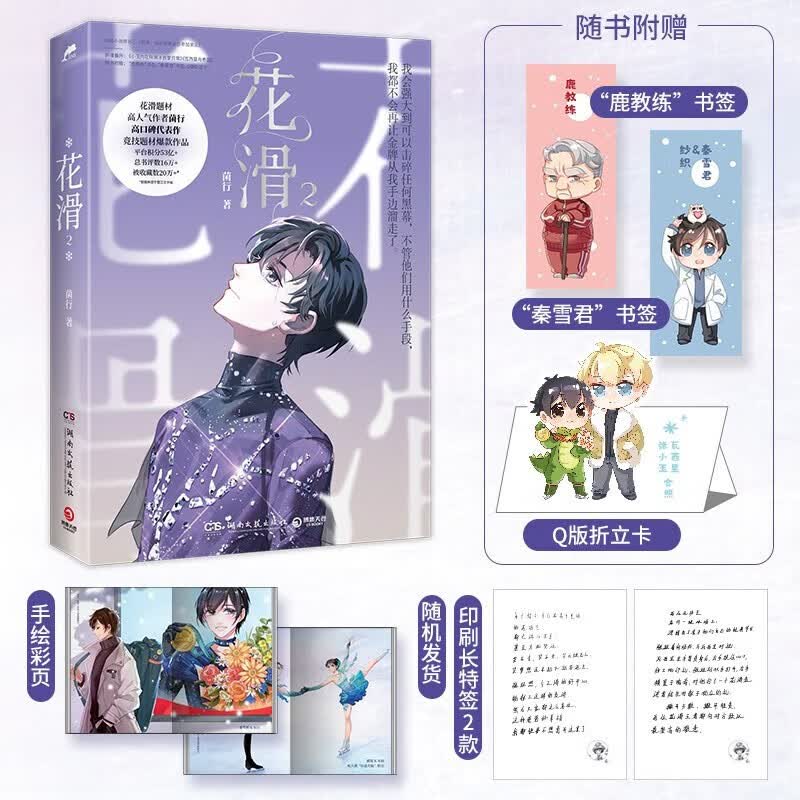 花滑123（全3册）高人气作者菌行高口碑代表作实体书 青春文学体育竞技题材热血成长爱情情感小说 花滑2