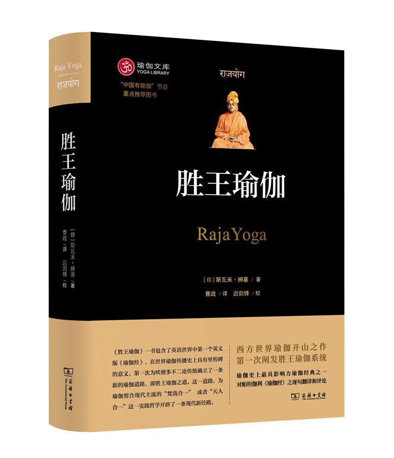 胜王瑜伽(瑜伽文库)