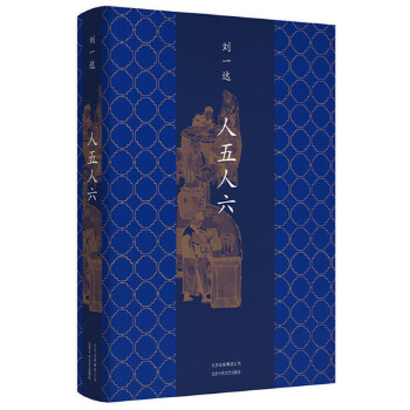 人五人六