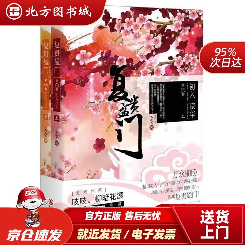 【现货】复贵盈门 云霓 重庆出版社