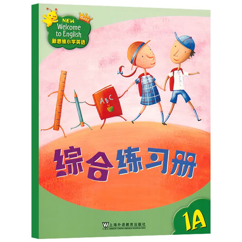 新思维小学英语教材new longman welcome to english 1A 1B 23456B下学期朗文少儿英语朗文小学英语教材练习 1A综合练习册