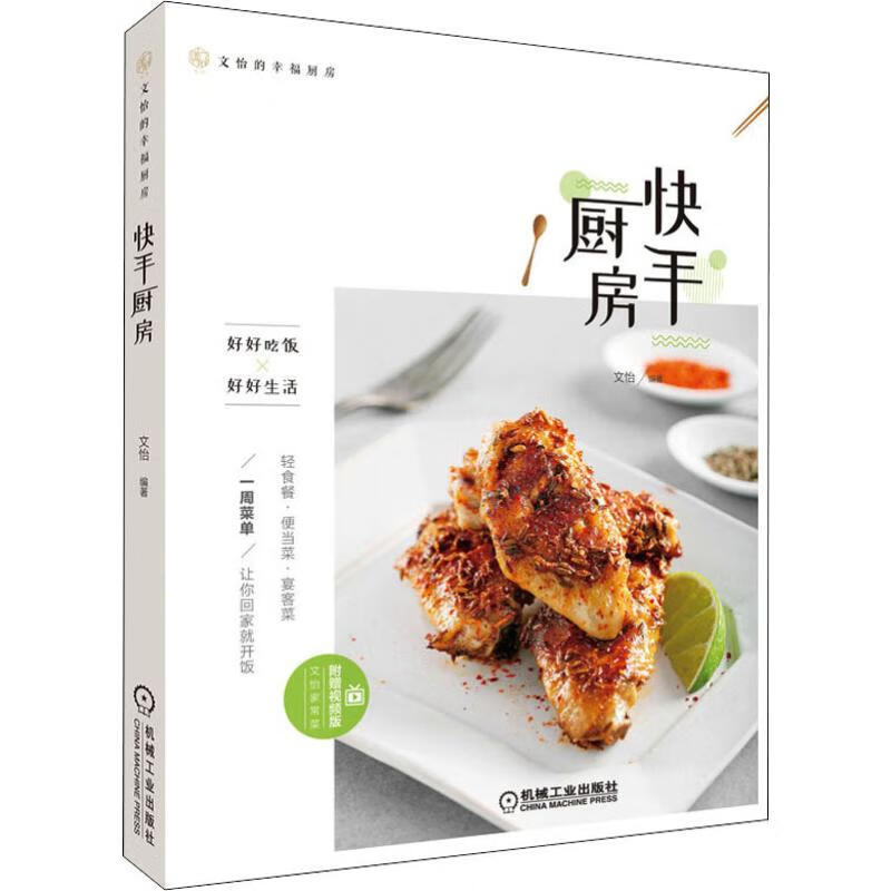 快手厨房 文怡 著 中信书店
